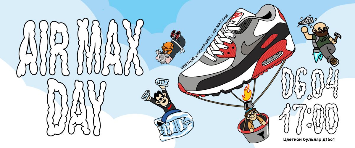 Анонс Air Max Day 2024 | Блог Sneakerhead